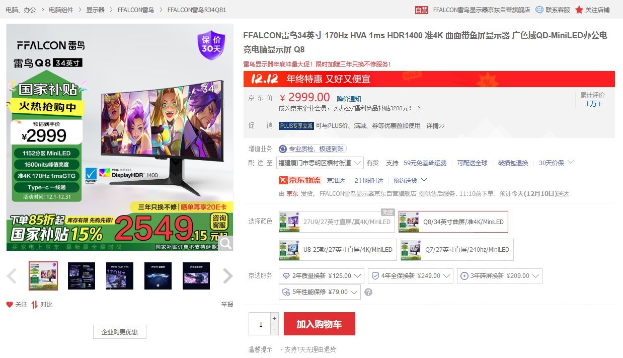 狗洞，雷鸟Q8 国补后2545是好价嘛，家里有台2K144的，还是再等等 NGA玩家社区