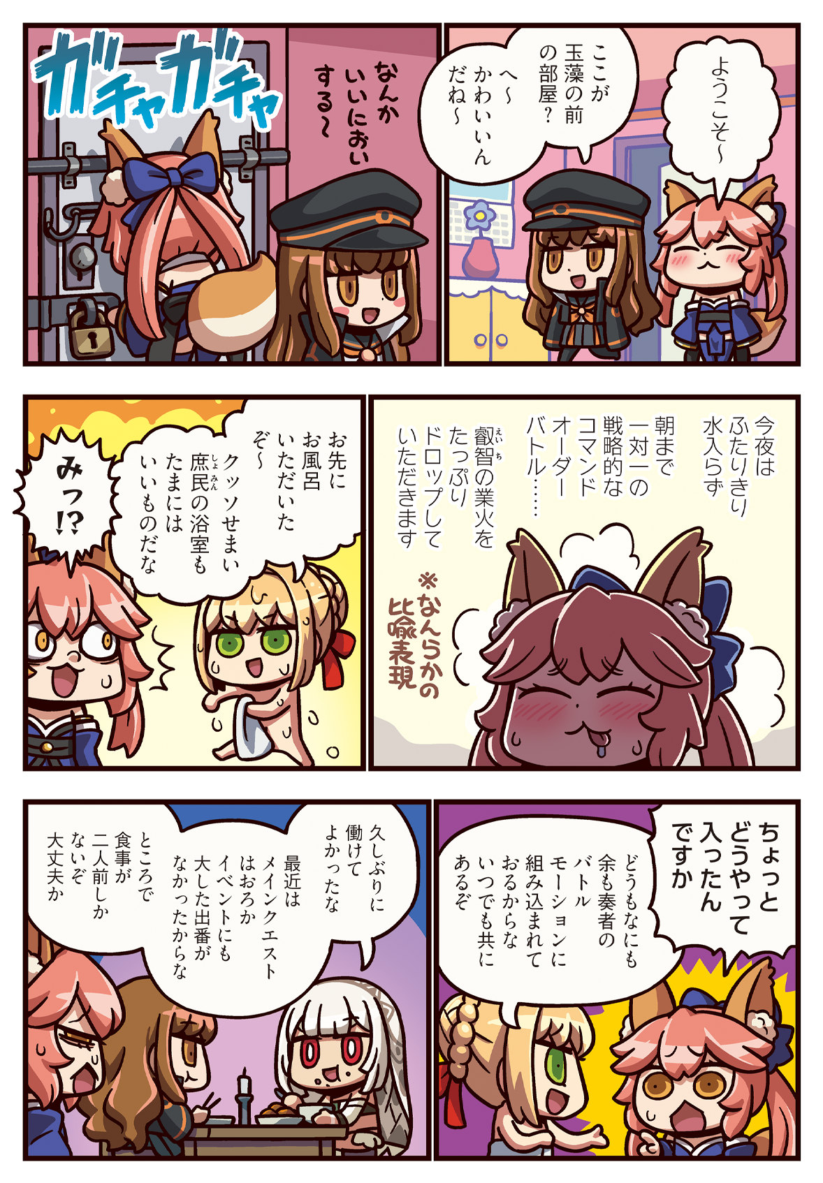 [理性蒸发EX]Riyo官漫《越来越从漫画了解！FGO》382话 亲密时光(熟肉) NGA玩家社区