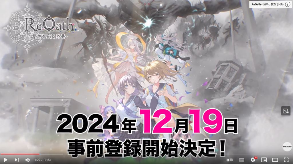 [新瓜] DMM10周年纪念大作 巨神与誓女外典 reoath将在12月19号开启事前登陆 NGA玩家社区