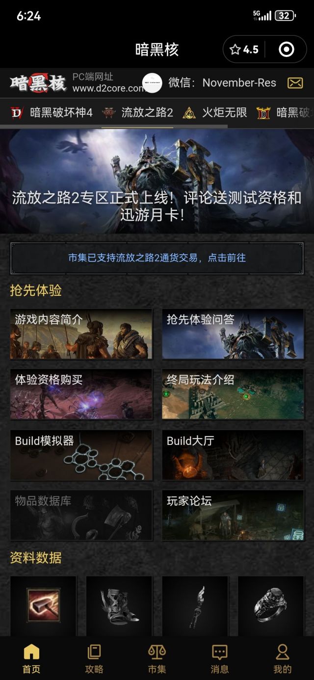 poe2有类似暗黑核这样的可以查看bd的网站么，请推荐 NGA玩家社区