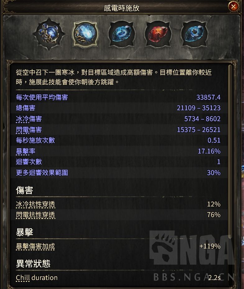 难度2 T15大法师冰电陨石法，想转电的可以看看 NGA玩家社区