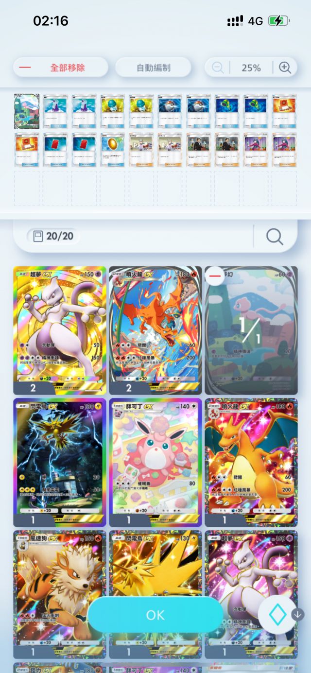 [ptcg pocket]火箭队渡劫成功，开始送温暖 178