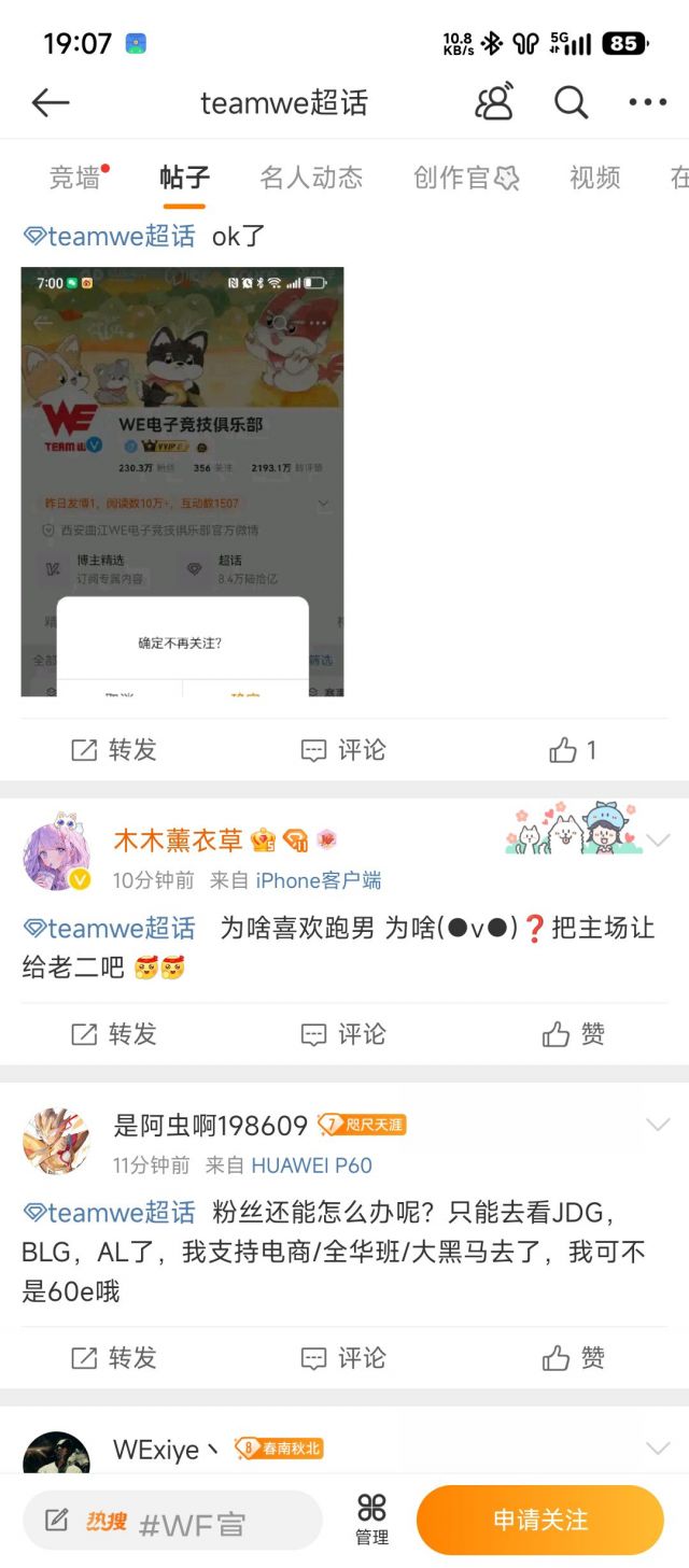 [本赛区赛事] We官宣cube加入后，we粉丝破防了。 178