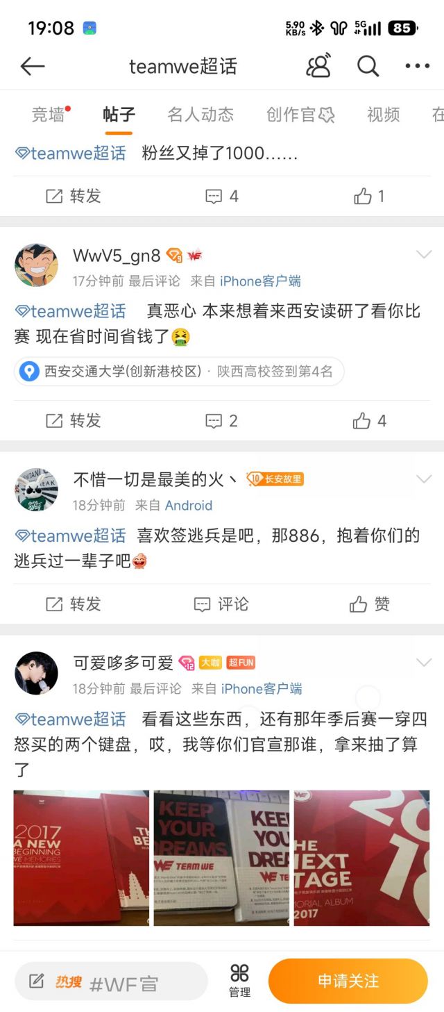 [本赛区赛事] We官宣cube加入后，we粉丝破防了。 178