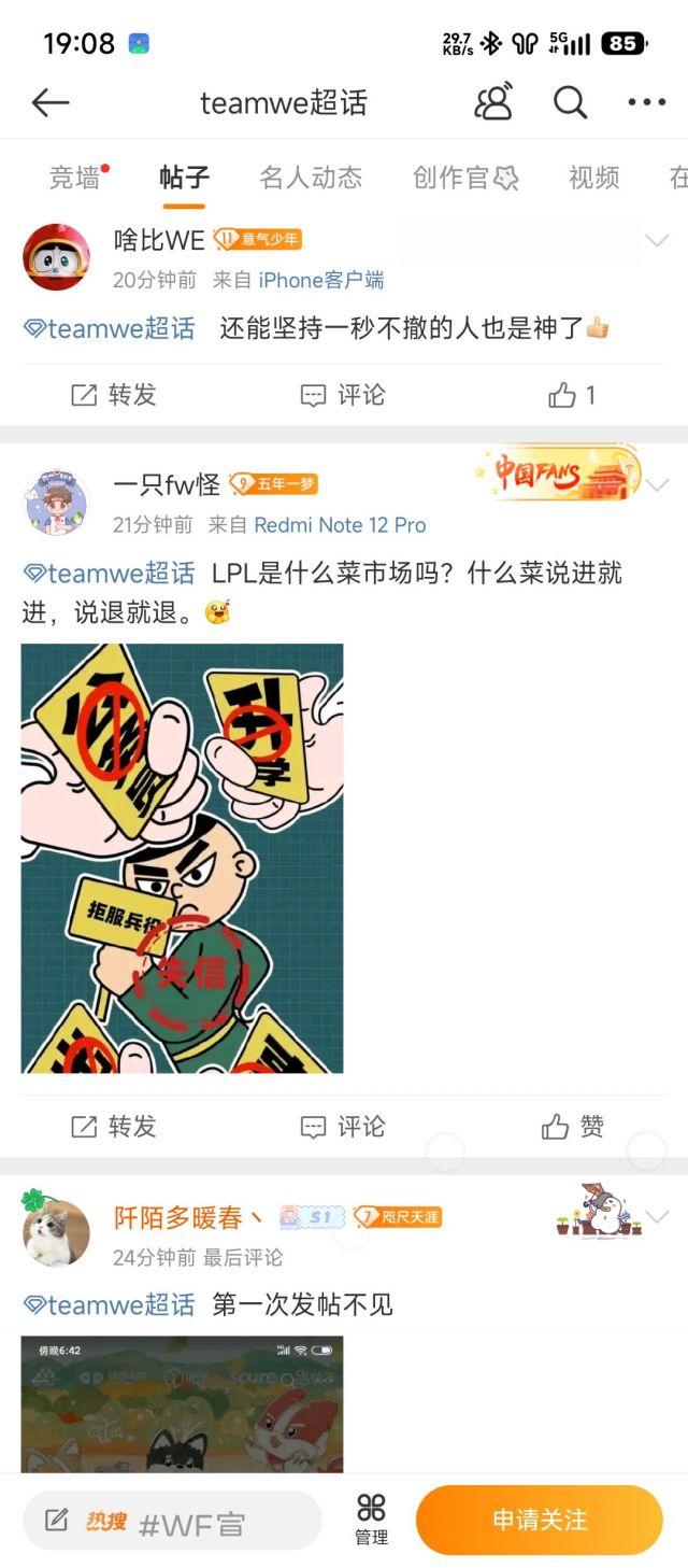 [本赛区赛事] We官宣cube加入后，we粉丝破防了。 178