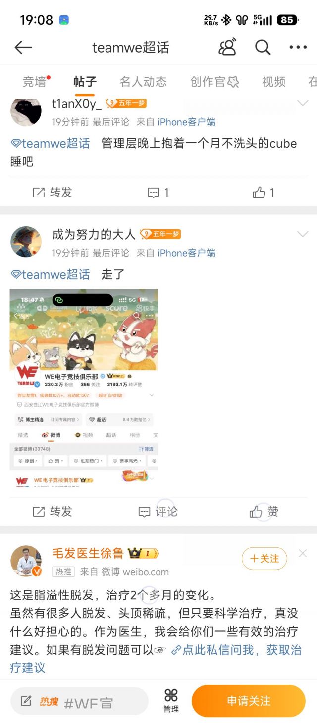 [本赛区赛事] We官宣cube加入后，we粉丝破防了。 178