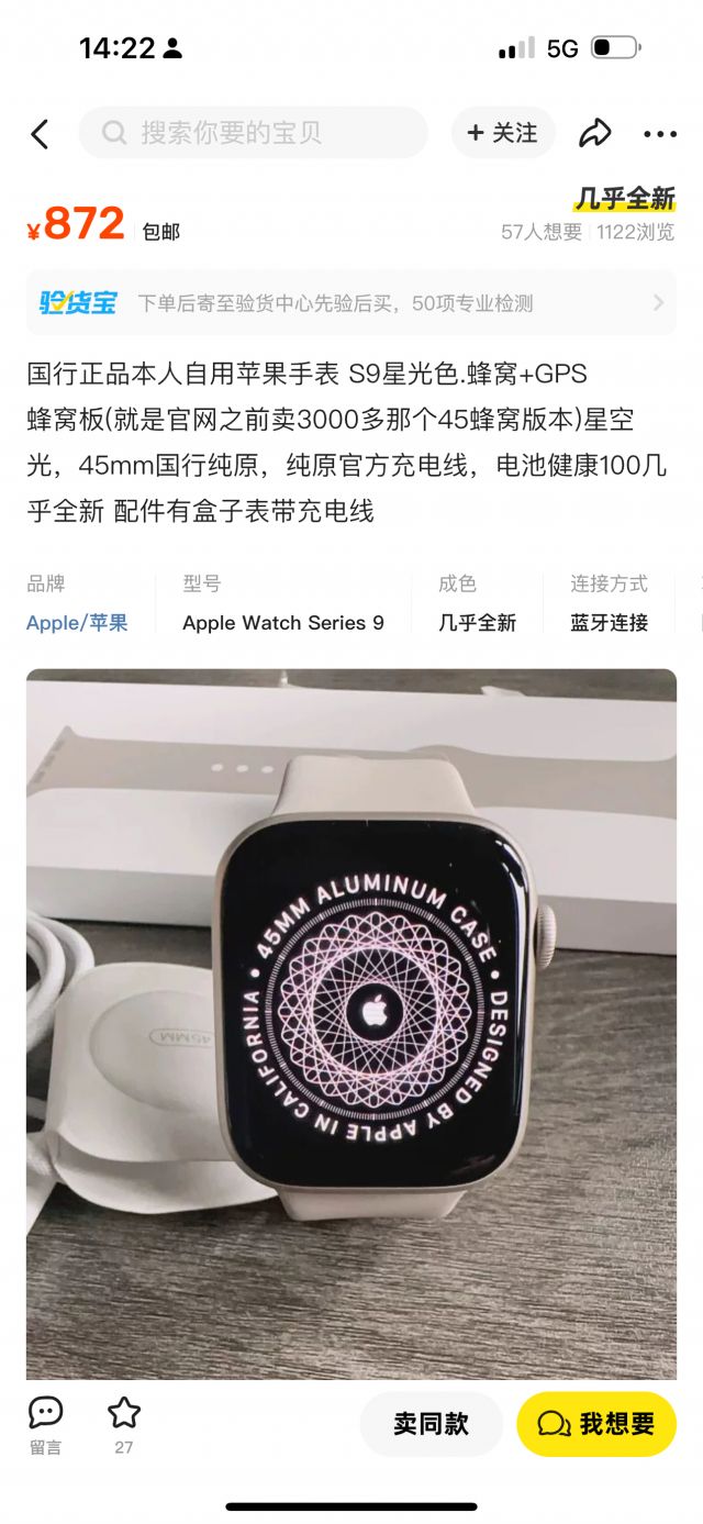 咨询下，这个什么套路？黄鱼的iwatch S9 NGA玩家社区