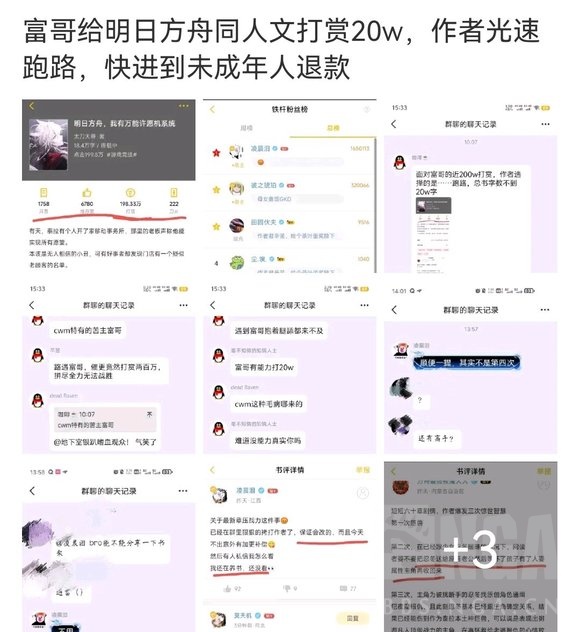 同人写手被富哥打赏2w后跑路了 NGA玩家社区