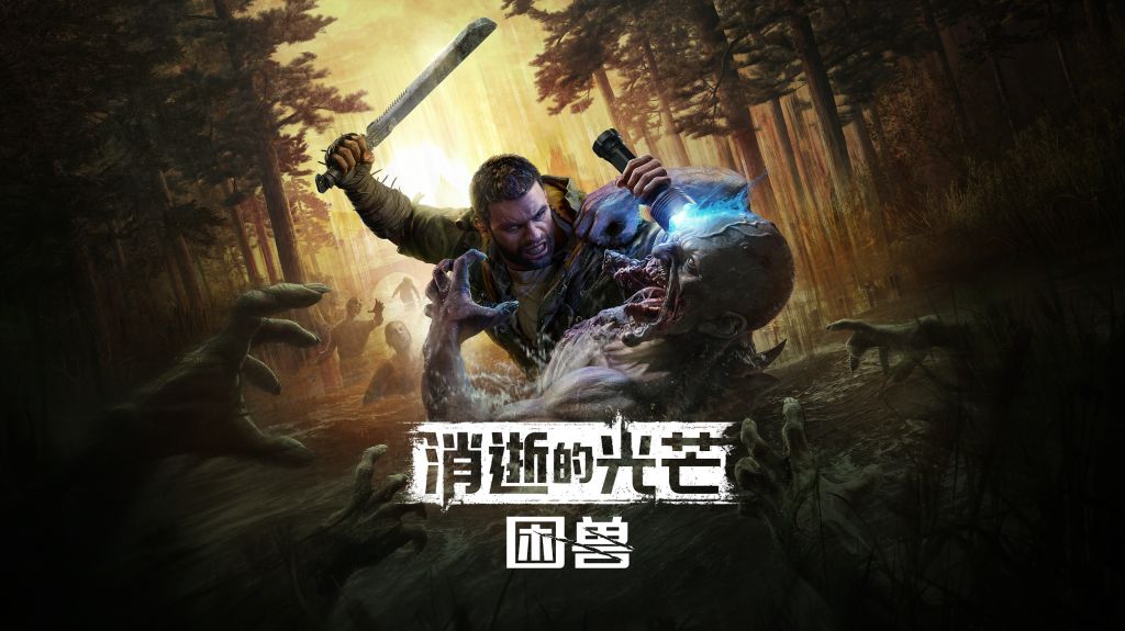 《消逝的光芒：困兽》——男爵在TGA预告片中登场 178