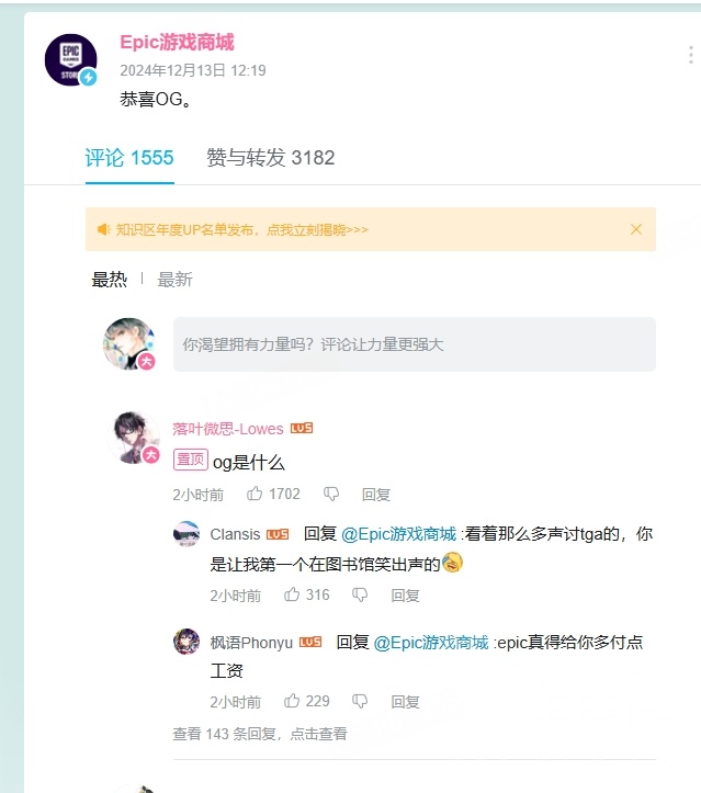 epic这b站运营太搞了呀 恭喜og 178