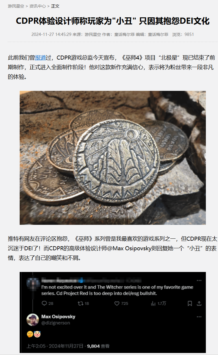 CDPR体验设计师称玩家为"小丑" 只因其抱怨DEI文化 NGA玩家社区