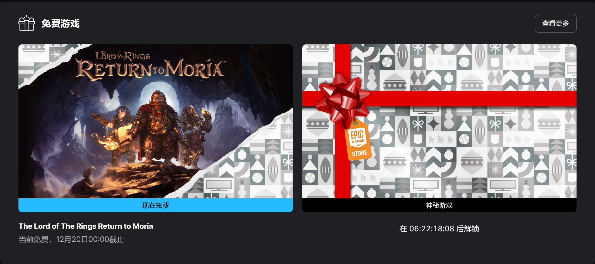 [EPIC] 神秘游戏喜加一《The Lord of the Rings: Return to Moria》，12月20日00:00截止 178