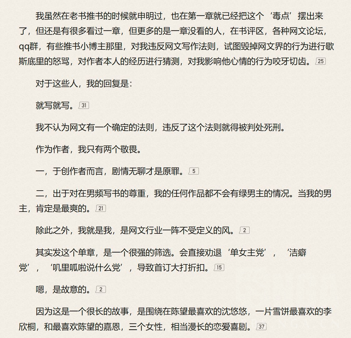 [瓜氵] “都市女主30岁以上的，都是除非专门说明，都是谈过三次以上恋爱和XXOO无数次”他改了！ NGA玩家社区