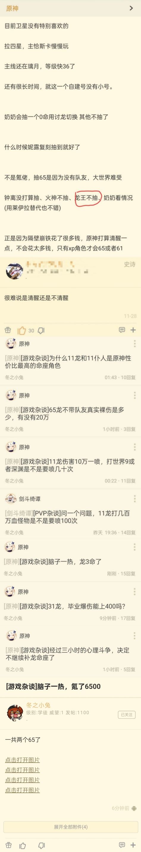 [游戏杂谈]脑子一热，氪了6500 178