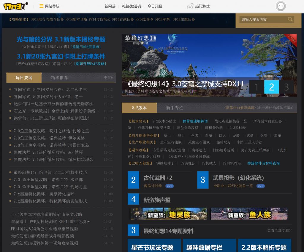 [氵一贴] 嚯17173居然还在更新ff14相关 NGA玩家社区