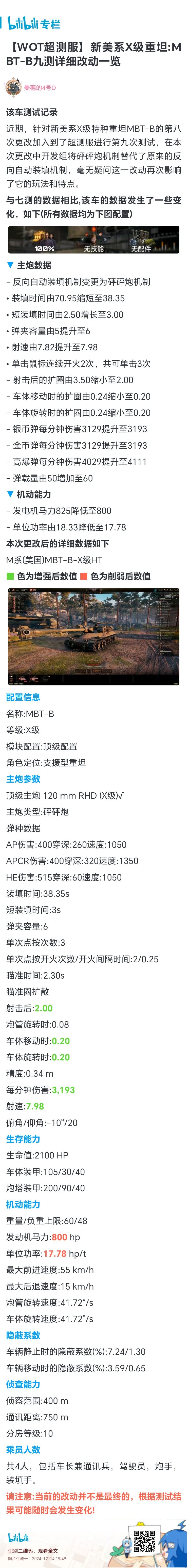 MBT-B又改了，这次是砰砰炮机制 NGA玩家社区