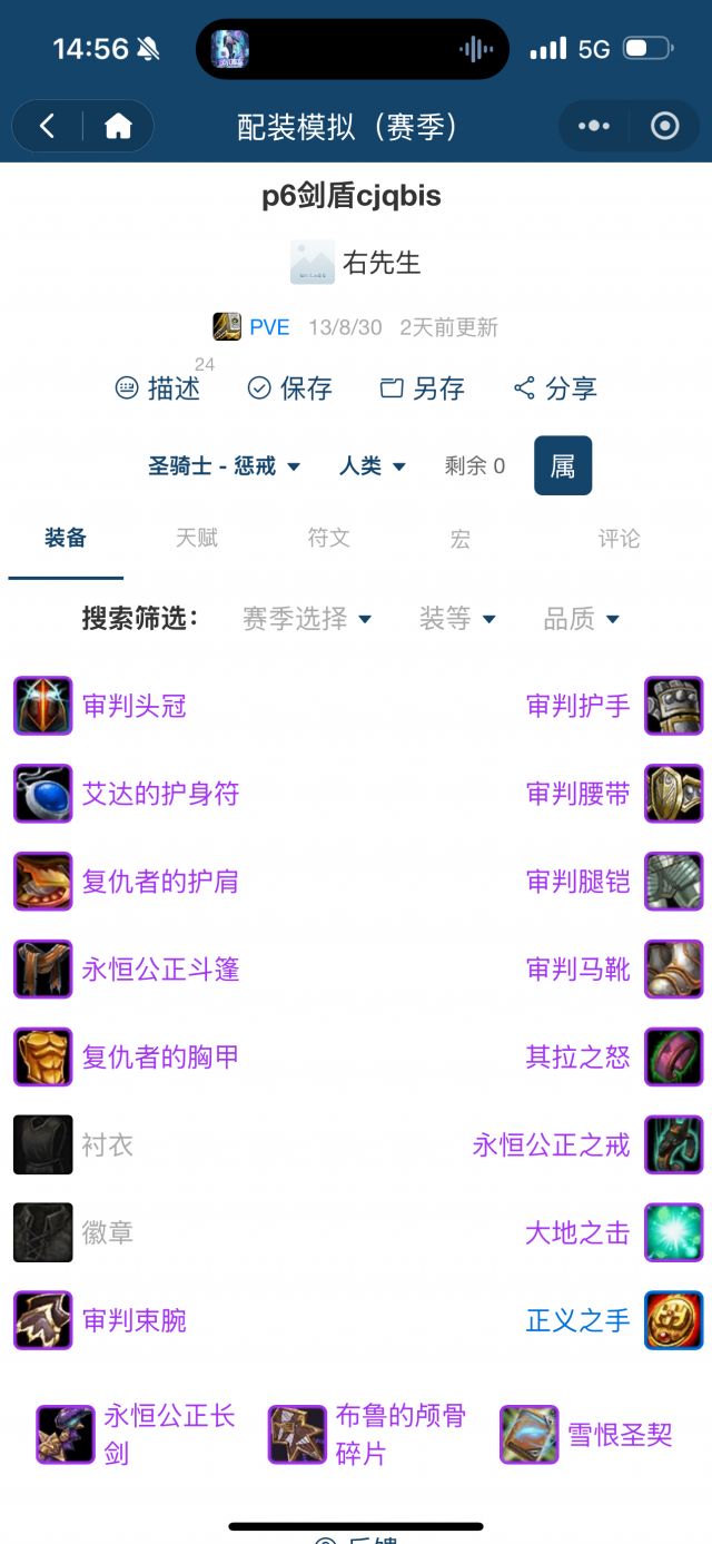 [攻略]p6 惩戒骑 防骑 bis配装 (个人理解！已更新编辑了部分装备) NGA玩家社区