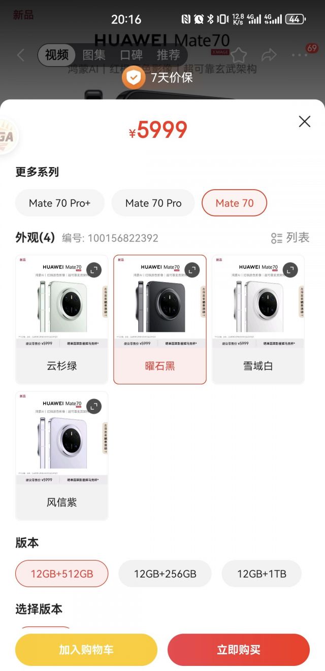 华为mate70 能买吗 NGA玩家社区