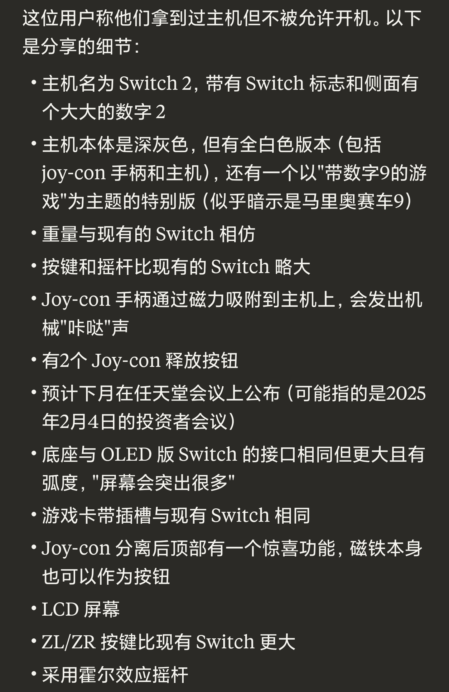 [搬运]Switch2最新流言 178