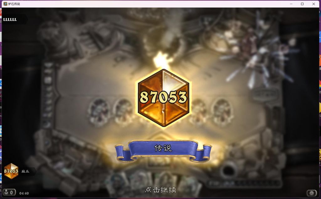 大哥德传说8w分段10连胜 NGA玩家社区