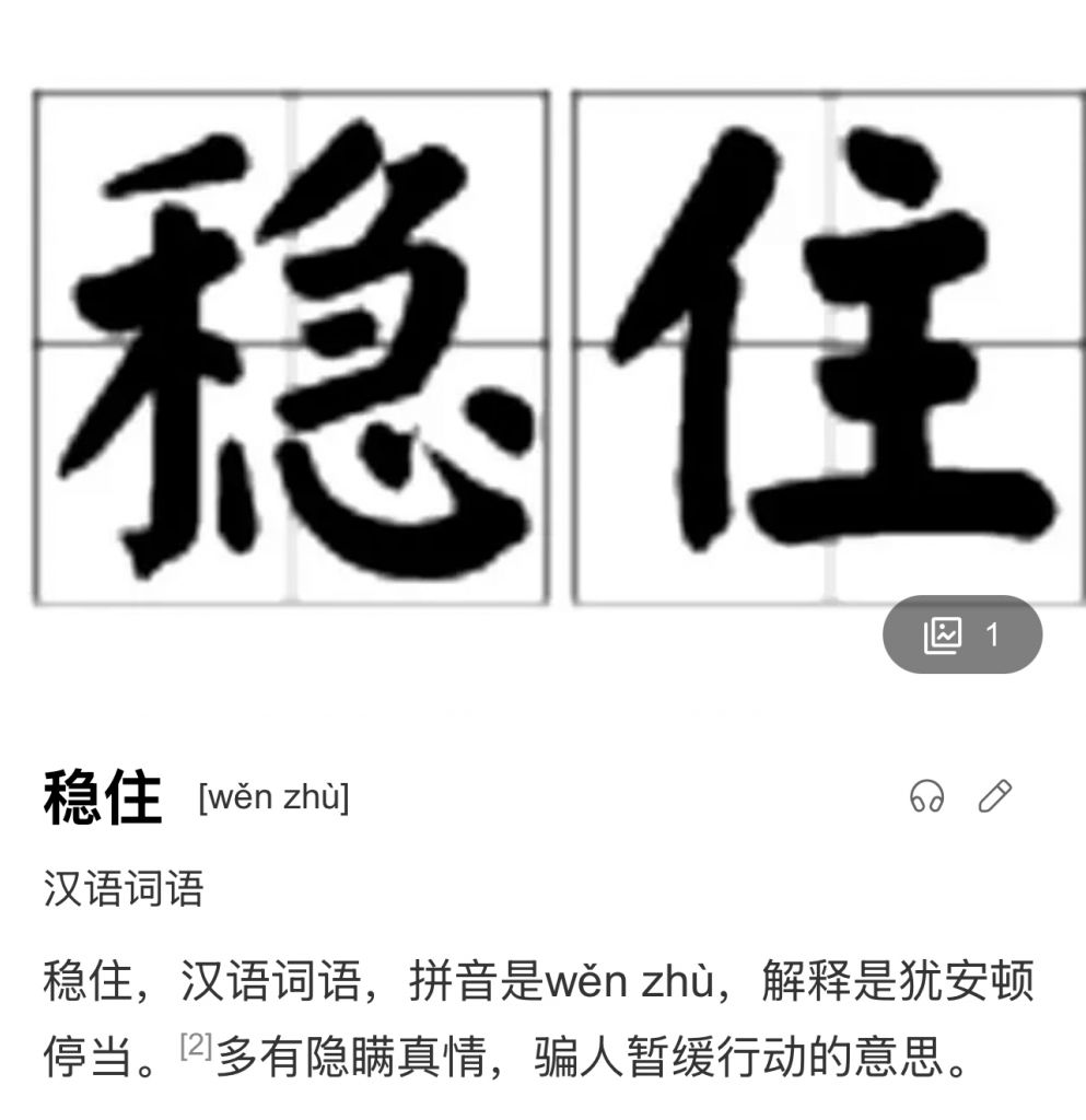 感觉要热泪盈眶了，tmd，全仓在里面呢 178