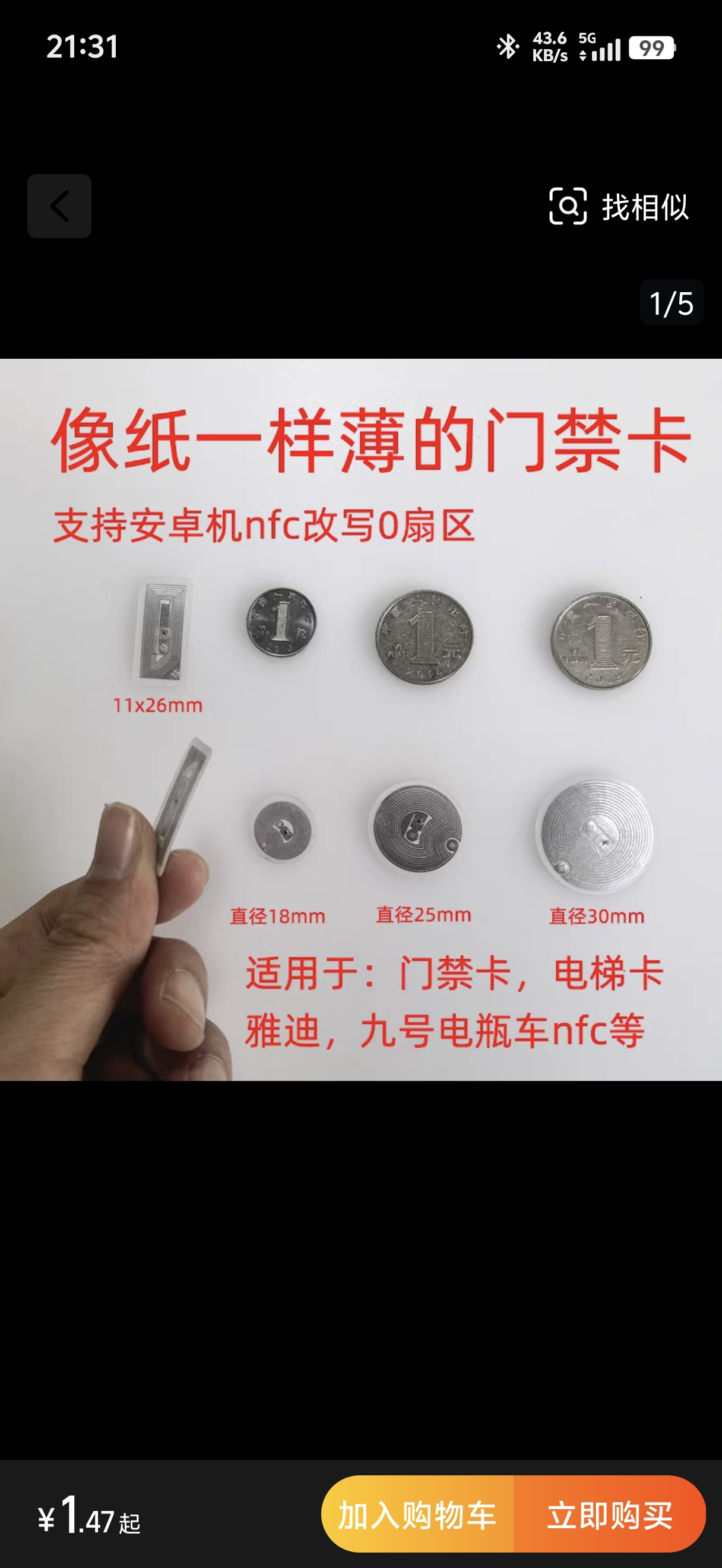 关于手表NFC信号强度问题请教 178