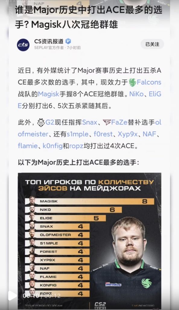 Cs历史上major里打出ace最多的是魔男8次 NGA玩家社区