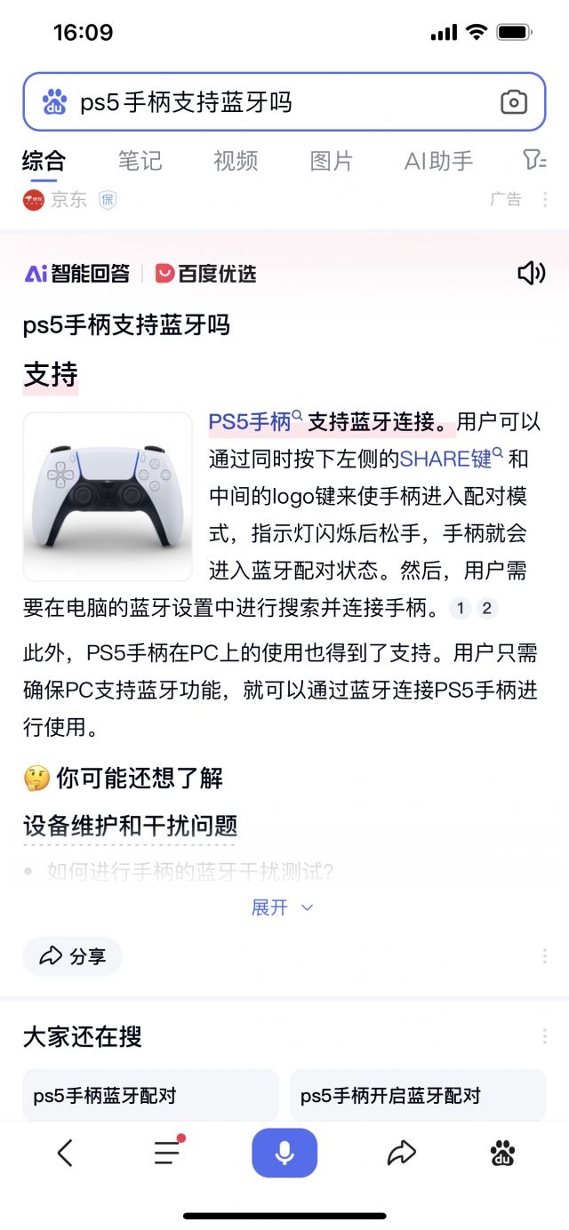 ps5手柄连接电脑后需要重新接线连接一下ps5吗？ 178