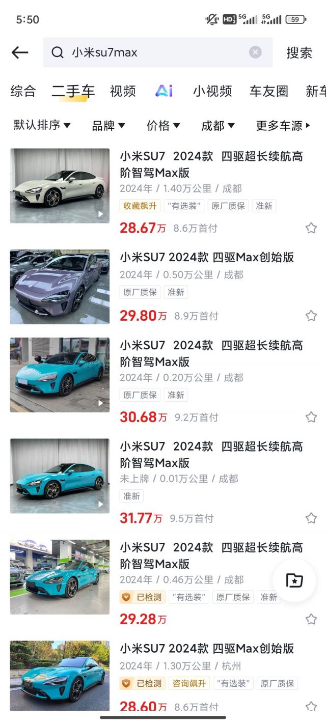 现在价格最坚挺的就是小米su7max 了，感觉这两年都等不到二手降价多少了 NGA玩家社区