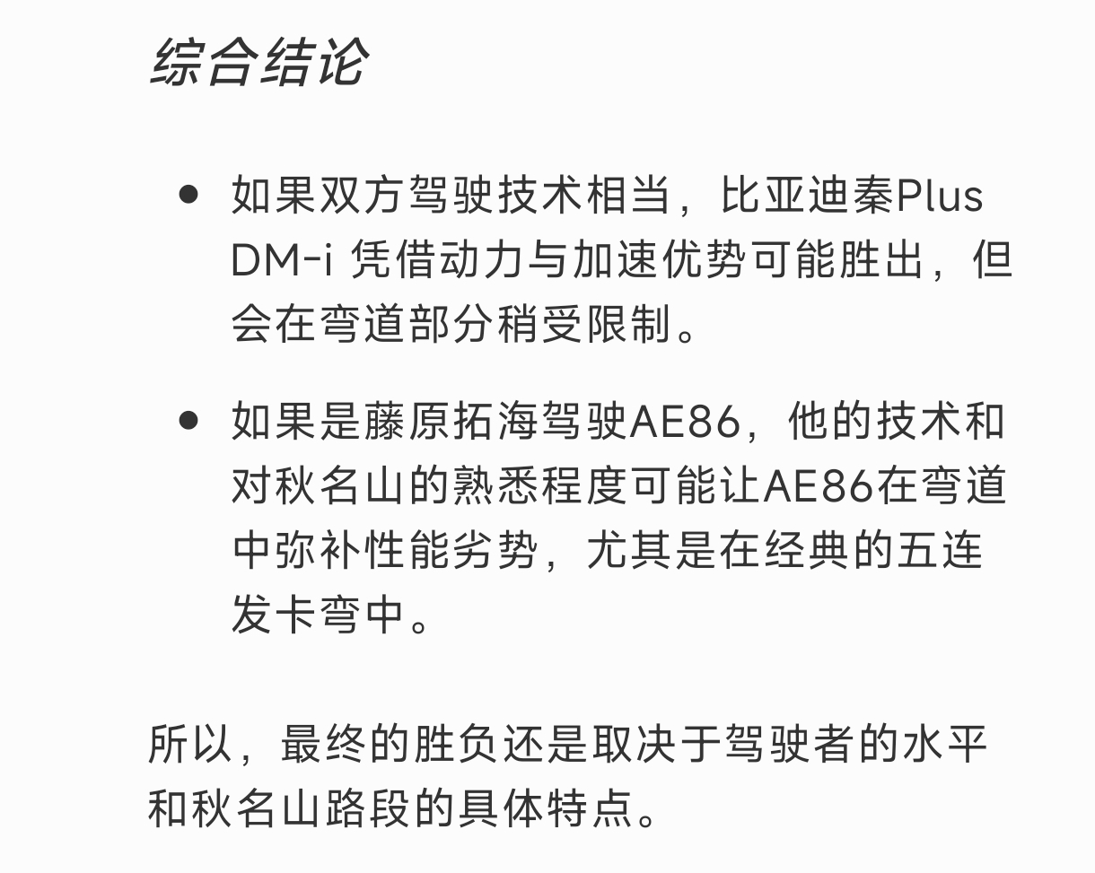 秦PLUS- DMI 2024款 能否在秋名山 打爆AE86? NGA玩家社区