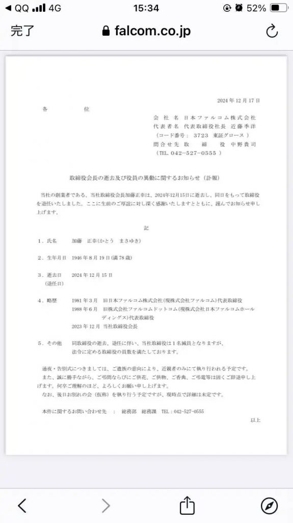 [法老控归猴氵]flacom创始人加藤正型于2024.12.15日去世 178