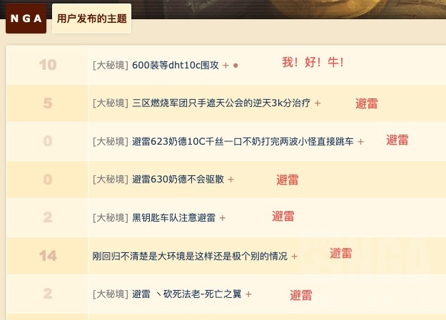 [大秘境] 600装等dht10c围攻 NGA玩家社区