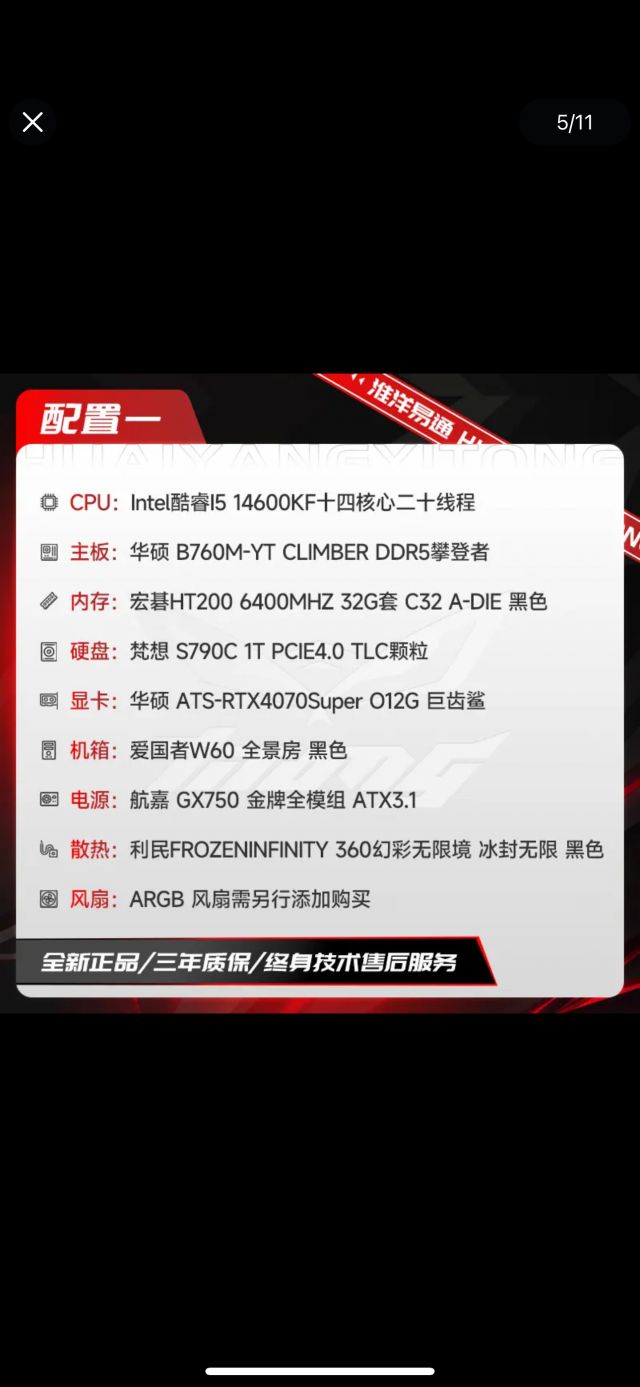 14600+4070s，决赛圈了，配置和价格如何 NGA玩家社区