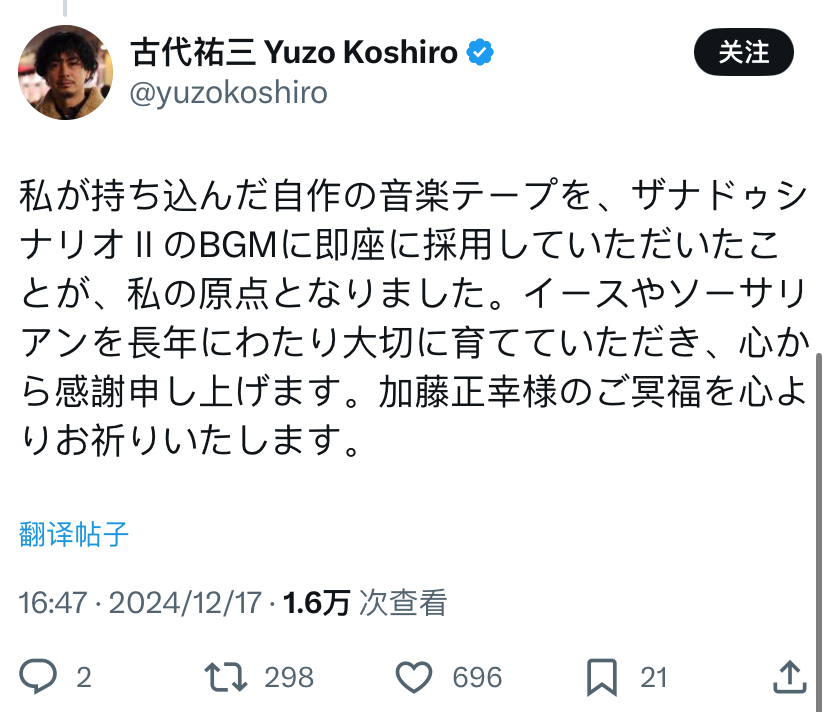 Falcom现任会长加藤正幸于2024年12月15日逝世 178