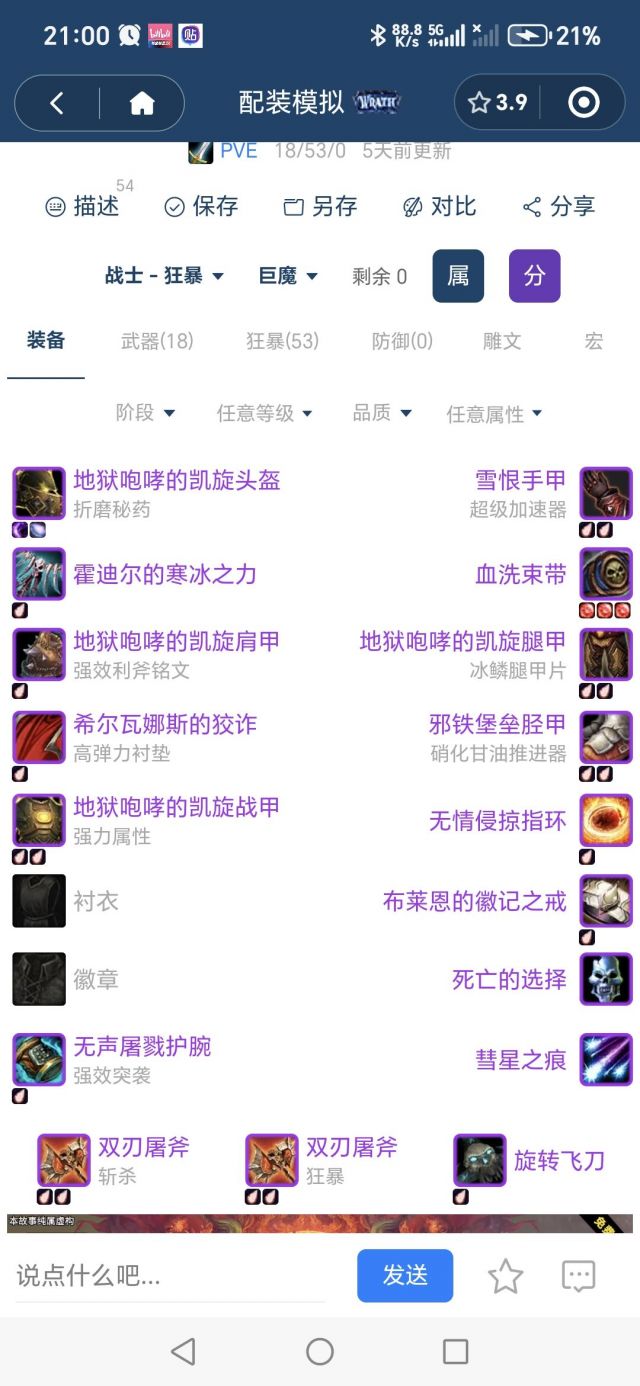 [狂暴]有没有P3硬破配装 NGA玩家社区