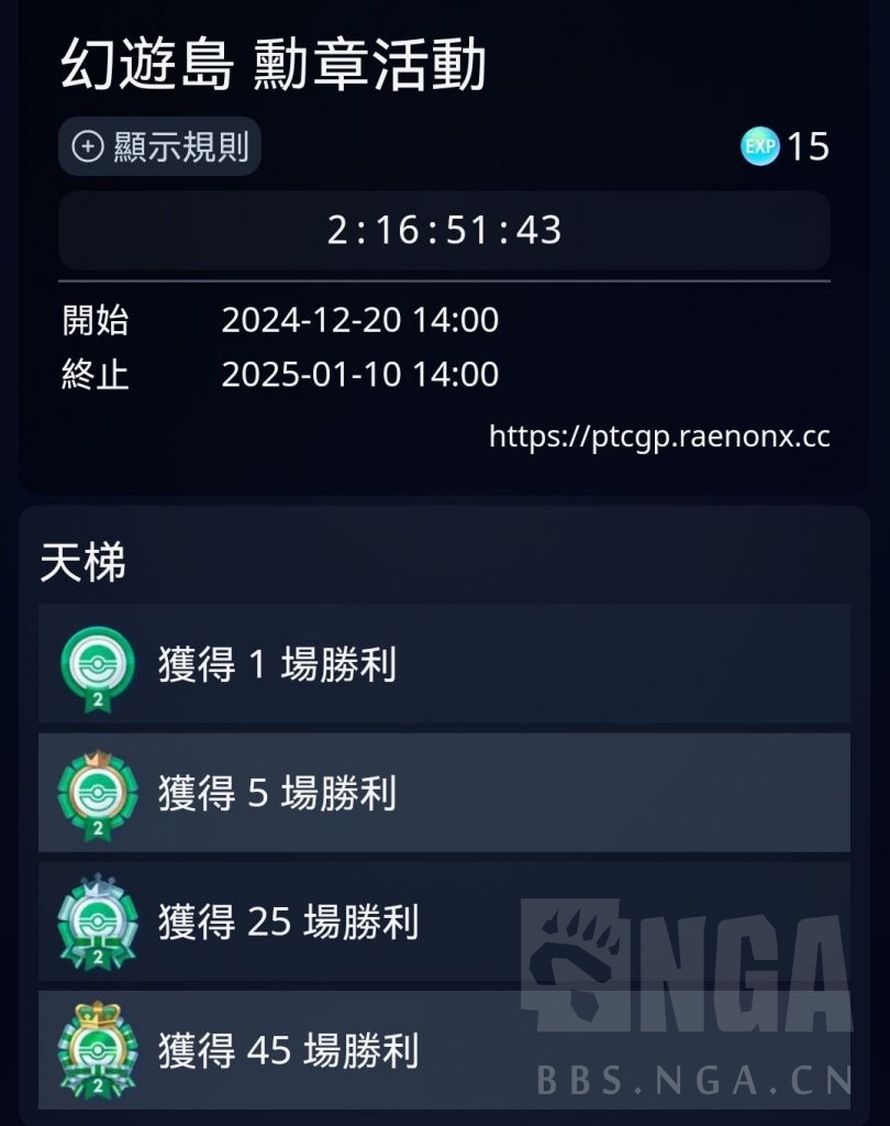 [Pocket] 典中典45胜和5连胜来喽 NGA玩家社区