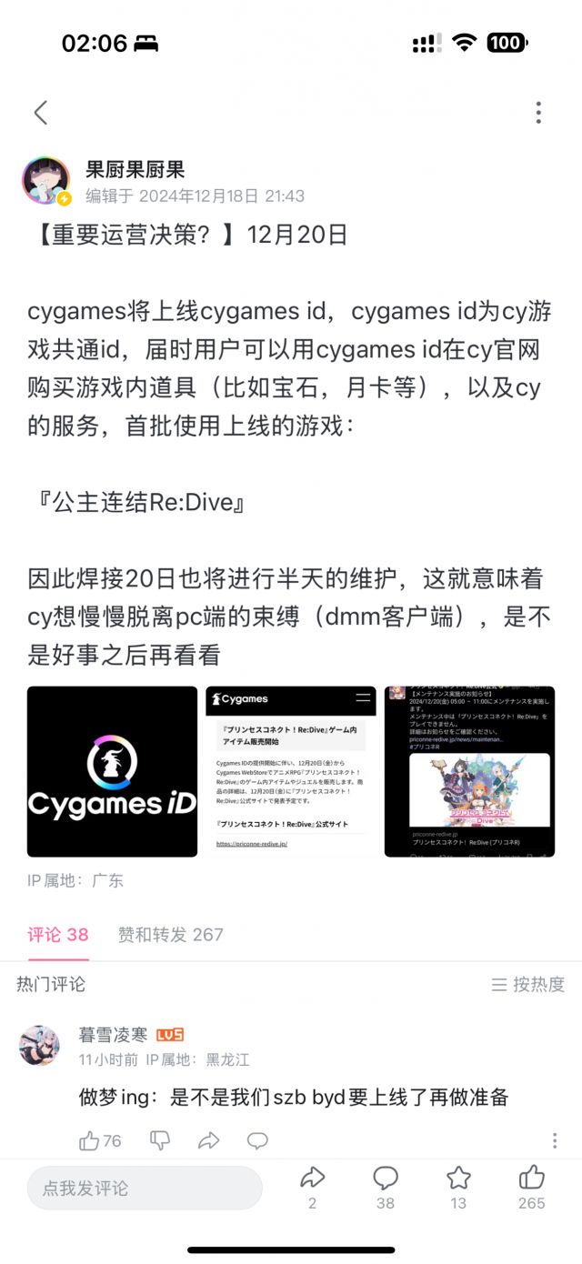 [CYGAMES][厂商]CY上线cy id 公主连接先行适用 NGA玩家社区