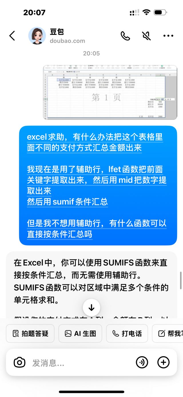 excel求助，有什么办法把这个表格里面不同的支付方式汇总金额出来 NGA玩家社区