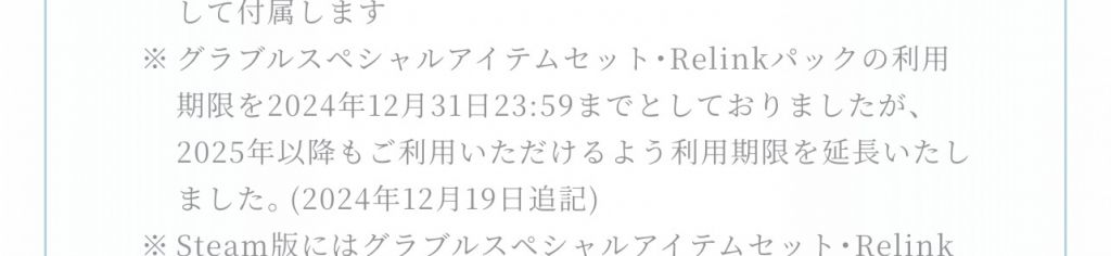 relink、vsr特典码有效期延长 NGA玩家社区