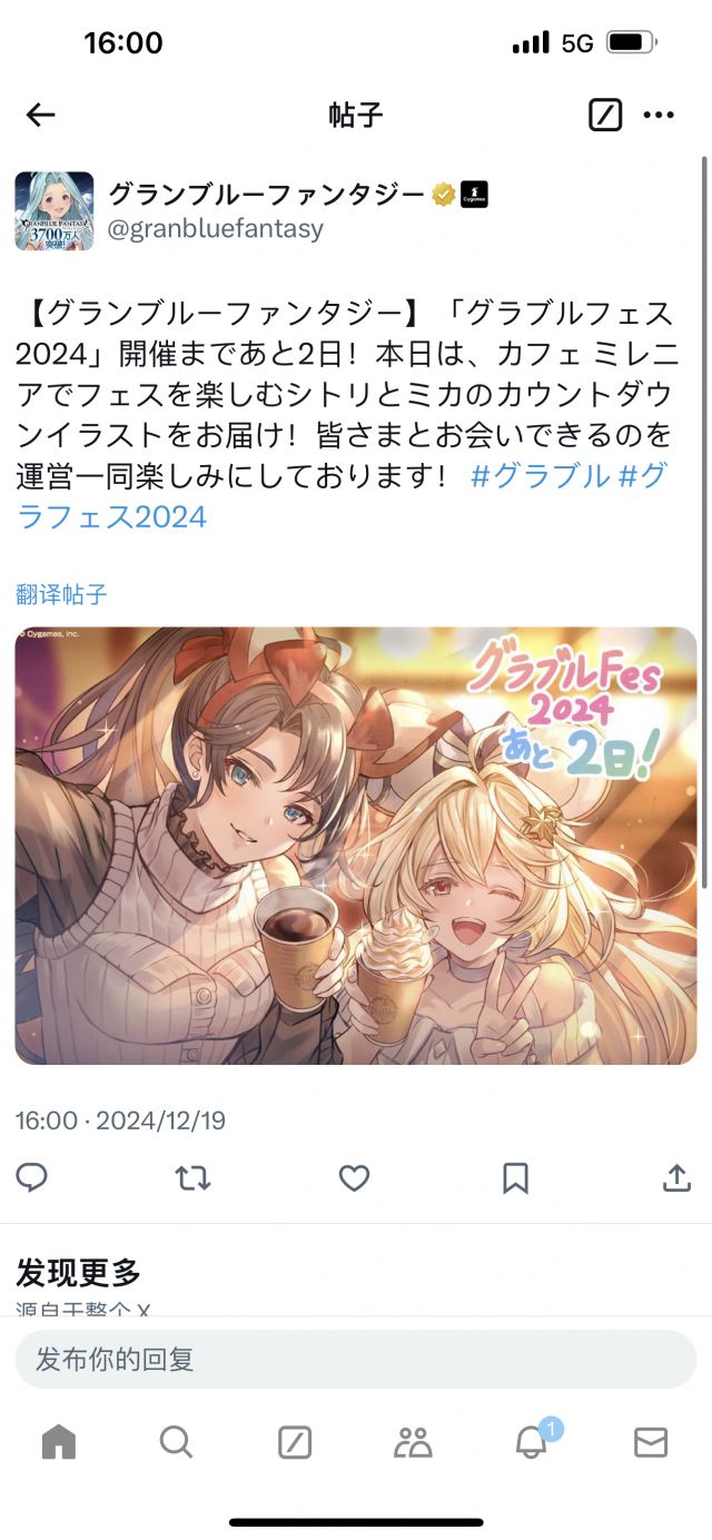 [闲聊杂谈] gbf fes 2024 倒计时贺图(更新倒计时1日) NGA玩家社区