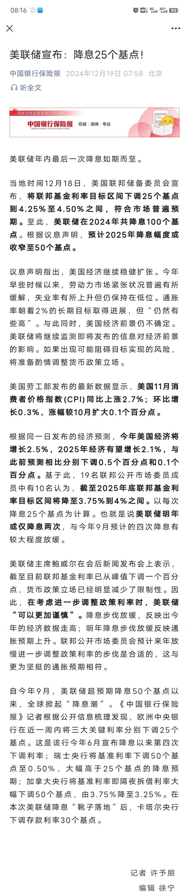 只有25bp，未超预期，且宣布倾向“更加谨慎”，那大A这两天是不是继续调整 NGA玩家社区