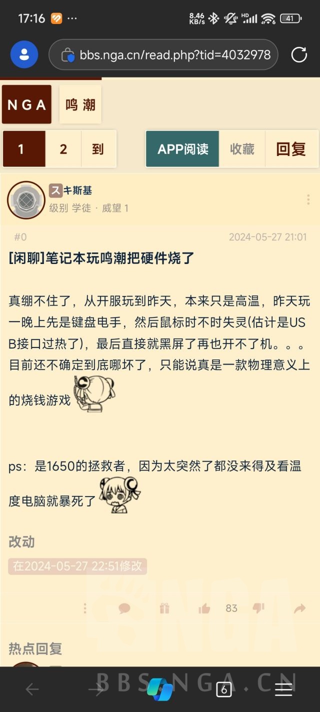 [无限暖暖]陆续有玩家反馈使用笔记本玩暖暖以后电脑被烧毁 NGA玩家社区