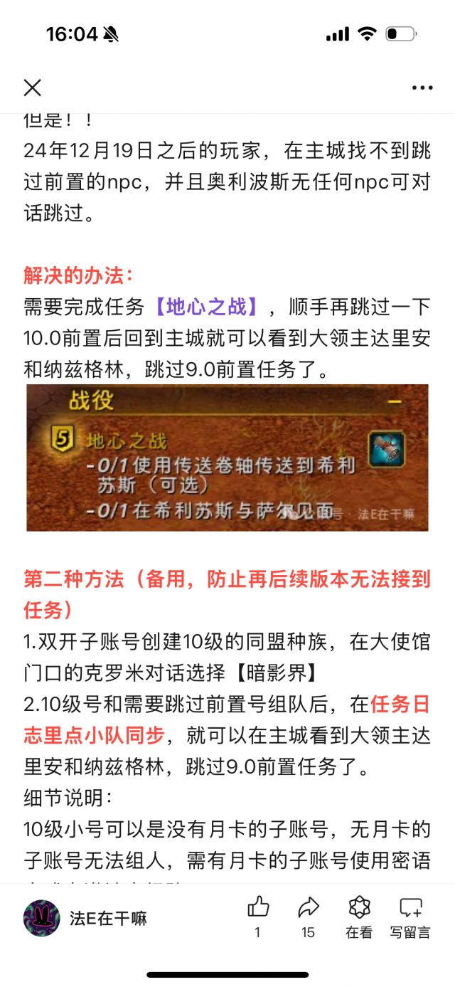 9.0主线相关，冷冽的召唤，奥格瑞玛酋长房门口没有npc交互 NGA玩家社区