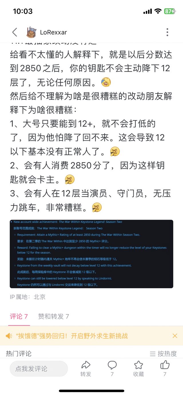 [PTR] 11.1大秘境新增成就、词缀调整 NGA玩家社区