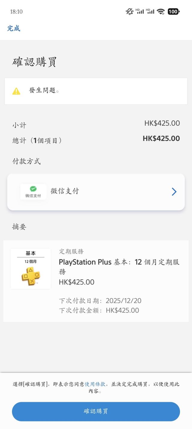 港服PSN支付发生问题是什么意思啊？ NGA玩家社区