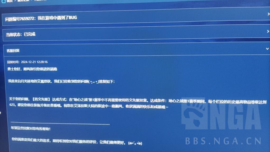 符文先驱成就到底是要求全身619还是623？ NGA玩家社区