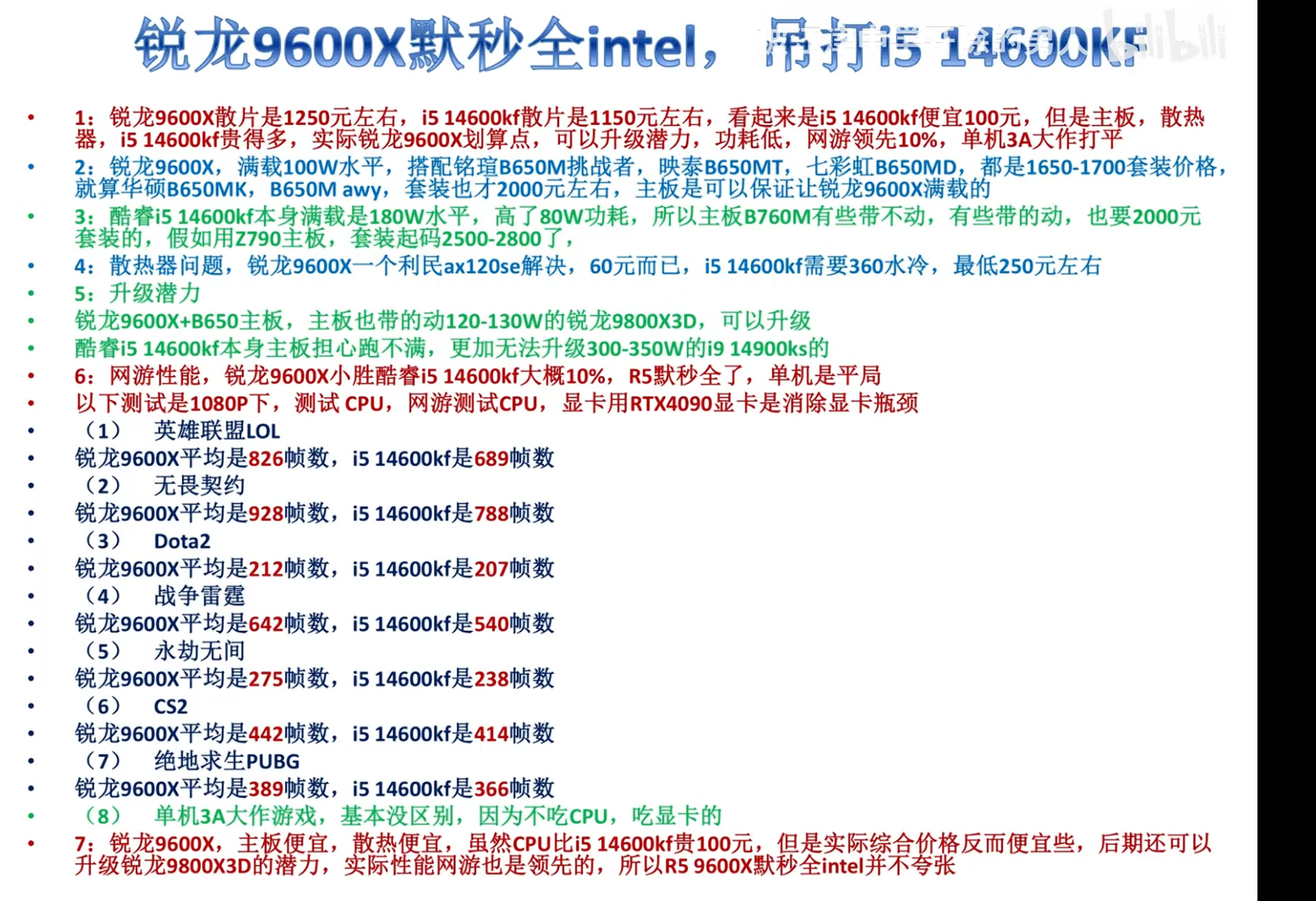 B站怎么这么多14600跟78×3d 98×3d的对比视频 NGA玩家社区
