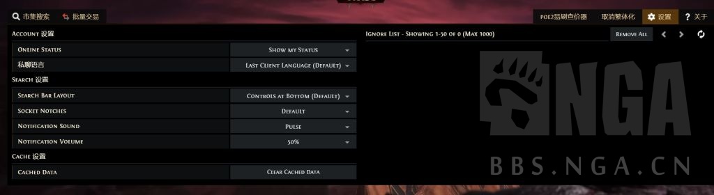 POE2国际服网页市集入门攻略 NGA玩家社区