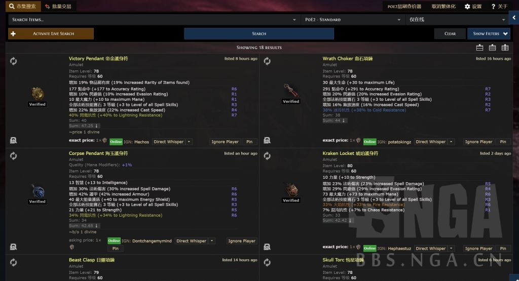 POE2国际服网页市集入门攻略 NGA玩家社区
