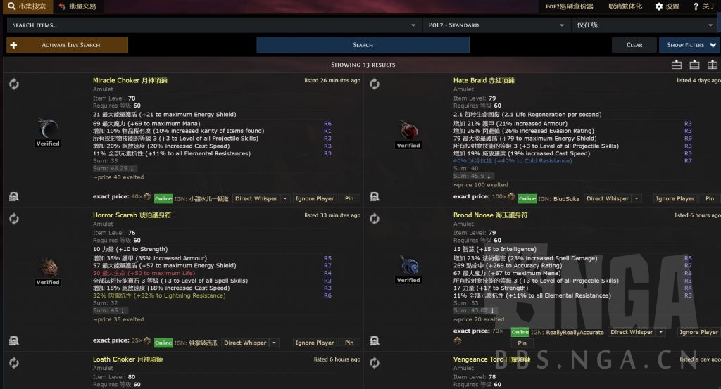 POE2国际服网页市集入门攻略 NGA玩家社区